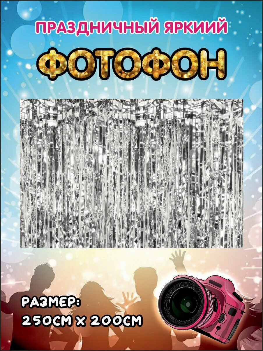 Фотофон яркий праздничный 250 см х 200 см без люверсов