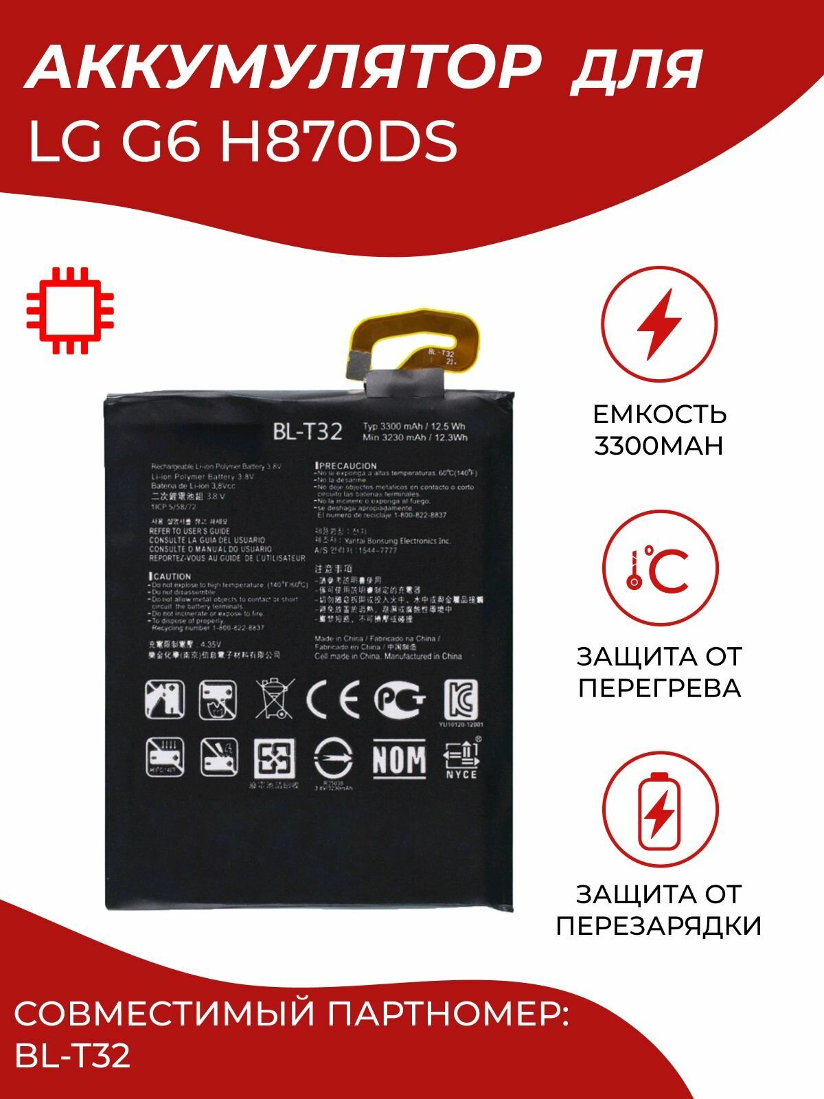 Аккумулятор MyPads BL-T32 для LG G6 H870DS