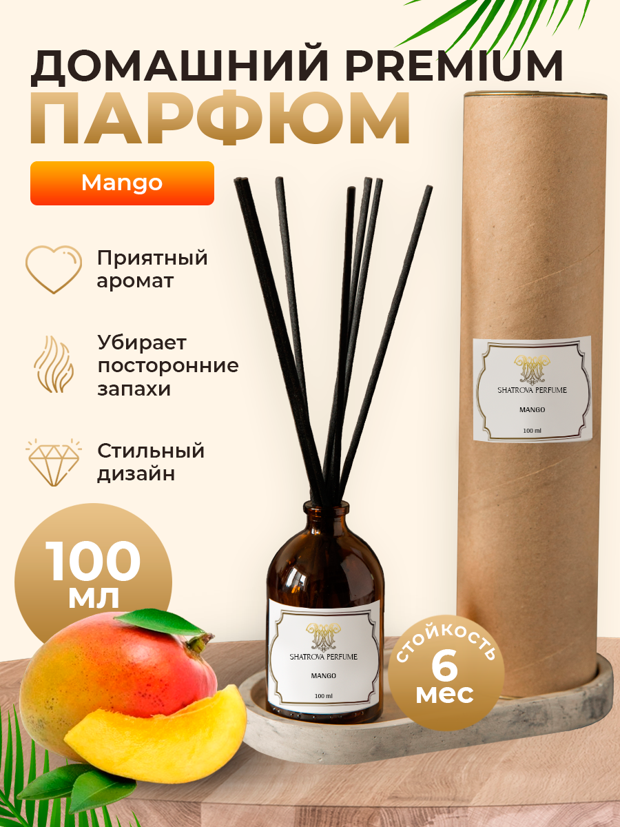 Ароматизатор для дома, Sh Parfume Диффузор с палочками 100 мл