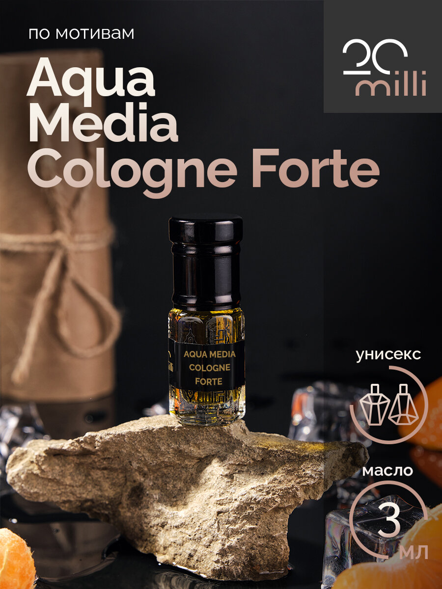 Духи по мотивам Aqua Media Cologne Forte (масло), 3 мл