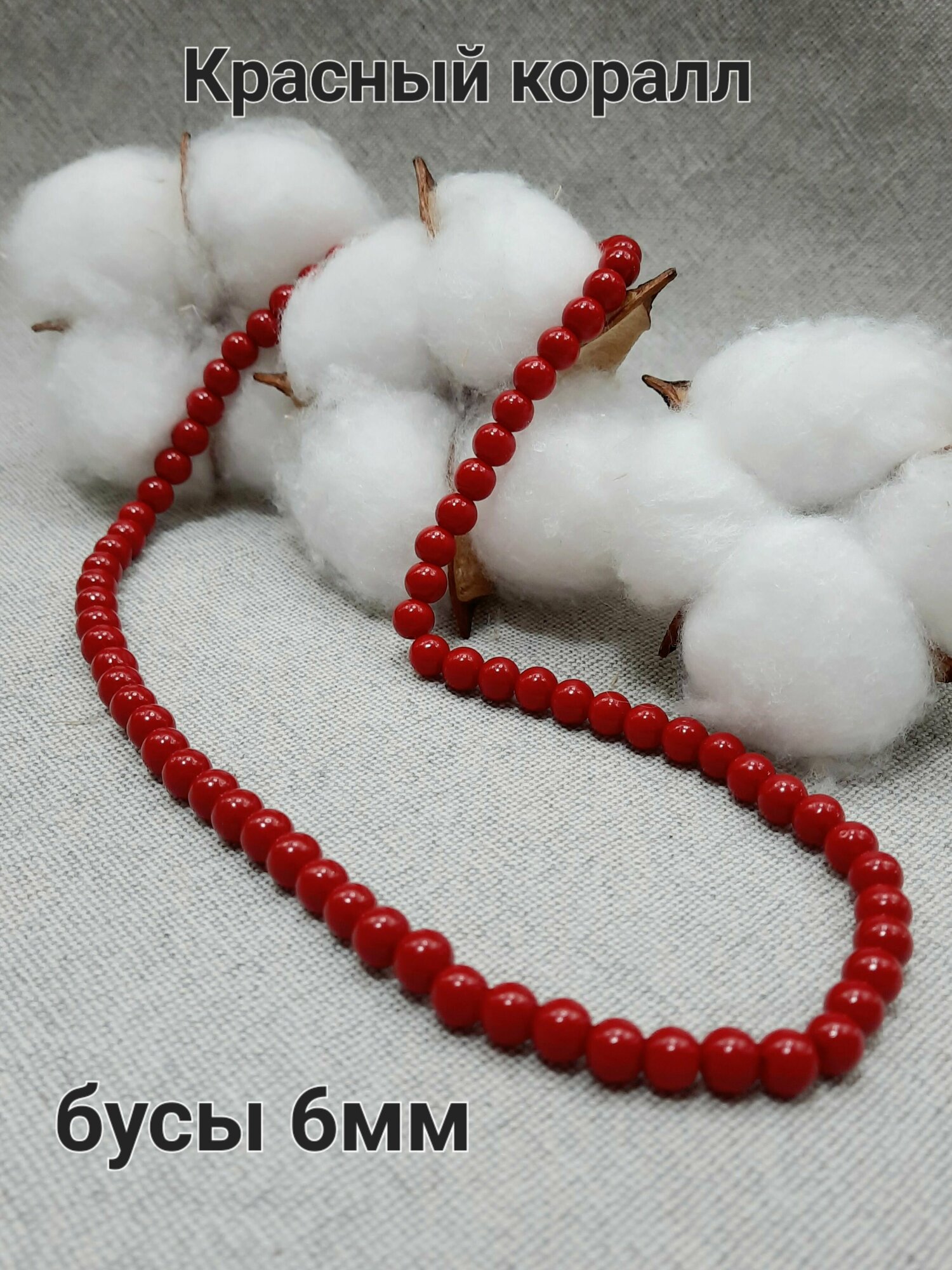 Бусы, искусственный камень, коралл