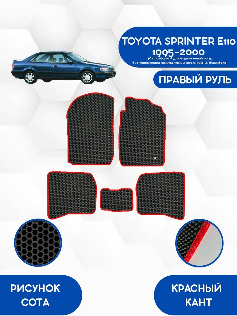 Эва коврики для TOYOTA SPRINTER E110 1995-2000 правый руль (С платформой, без панели) / Тойота Спринтер Е110 1995-2000