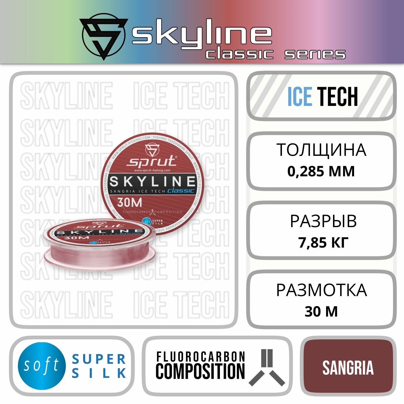 Леска зимняя Sprut Classic сангрия 0,285мм/7,85кг/30м