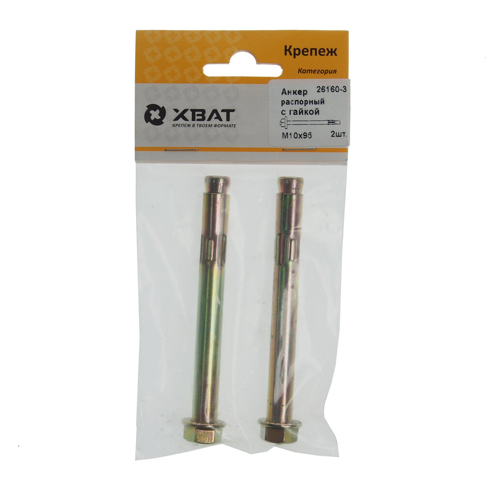 Анкер распорный 10х95 с гайкой (2шт.) Хват