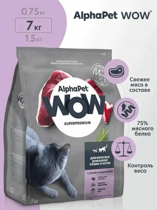 Сухой корм AlphaPet WOW 7кг с уткой и потрошками для взрослых кошек (652079)