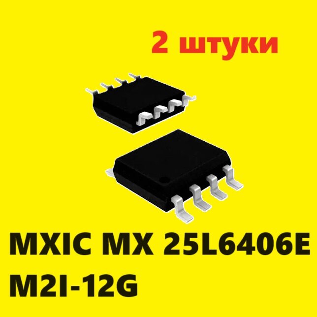 MXIC MX 25L6406E M2I-12G контроллер (2 шт.) SOP-8 аналог W25Q64BVSFIG схема характеристики цоколевка datasheet флэш-память