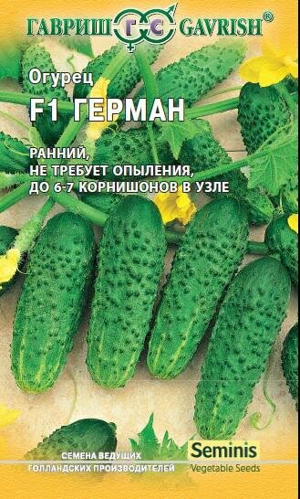 Огурцы Герман F1 5шт. (Гавриш)
