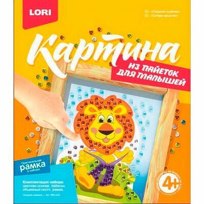 Картина из пайеток Озорной львенок