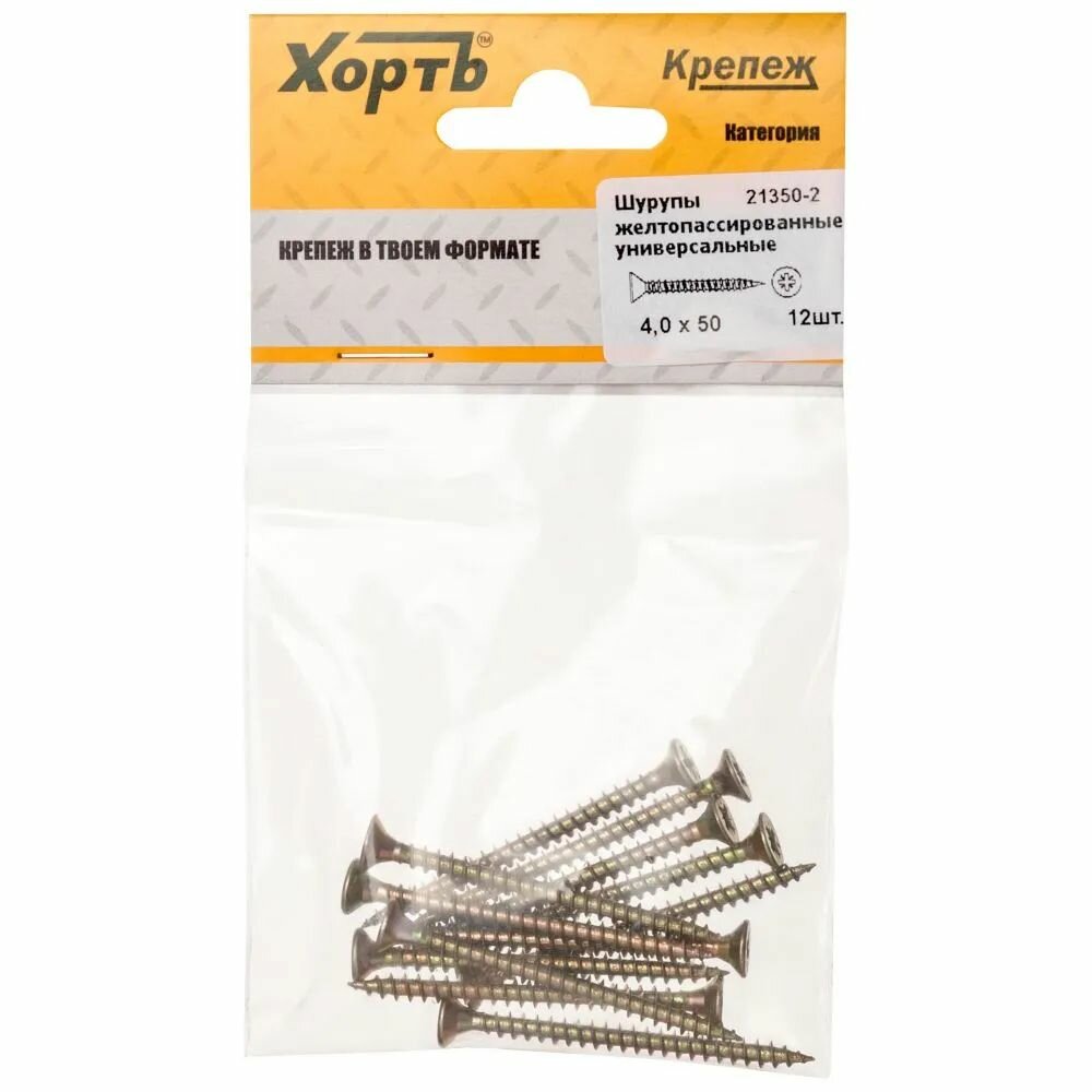 Шурупы желтопассированные, универсальные 5 х 40 ( фасовка 10 шт.)