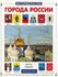 Книга Города России