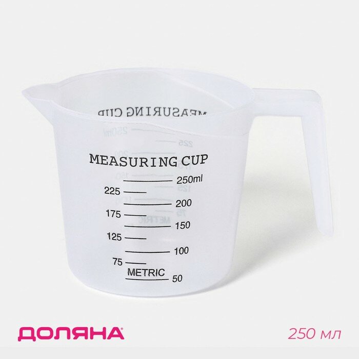 Стакан мерный Доляна, 250 мл, пластик, прозрачный, 2 шт.