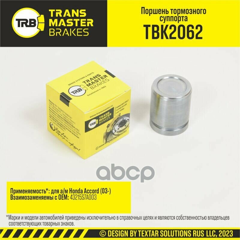 TRANSMASTER tbk2062 transmaster поршень тормозного суппорта d=38 мм задняя ось для а / м Honda (Хонда)