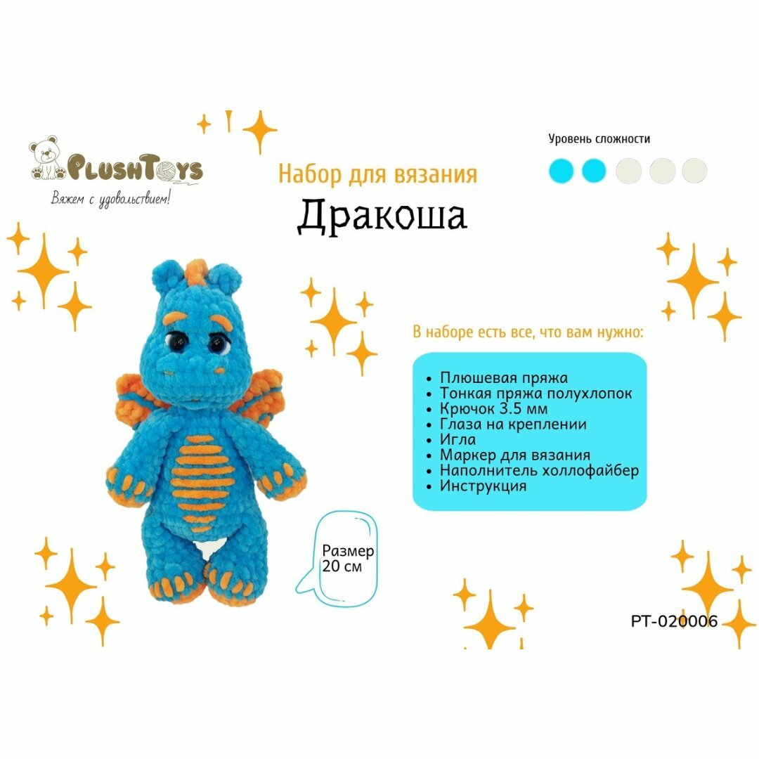 Набор для вязания игрушек крючком "Дракоша"/набор для творчества для девочек/ дракон своими руками