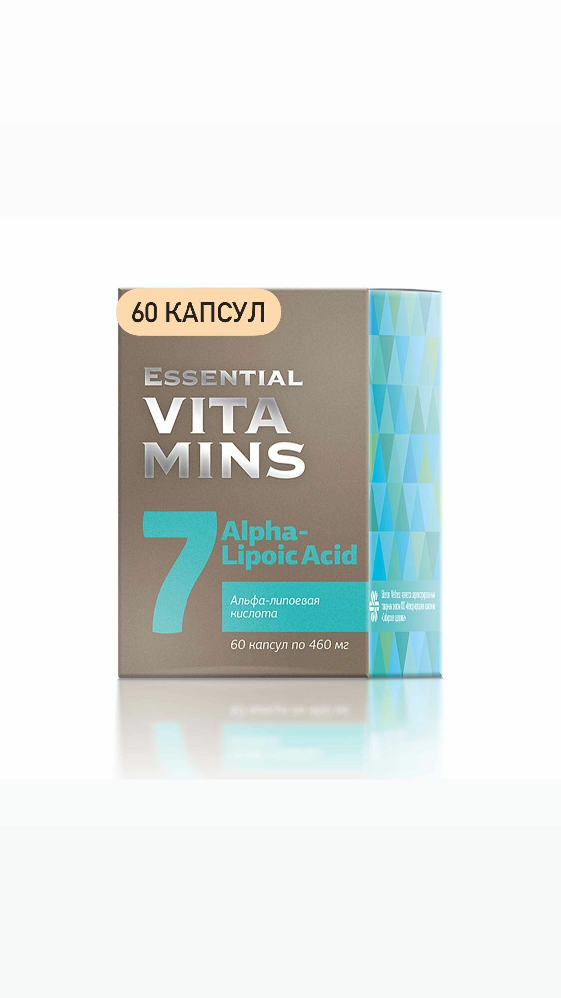 Альфа-липоевая кислота антиоксидант, детокс и очищение организма Essential Vitamins, Сибирское, 60 капсул