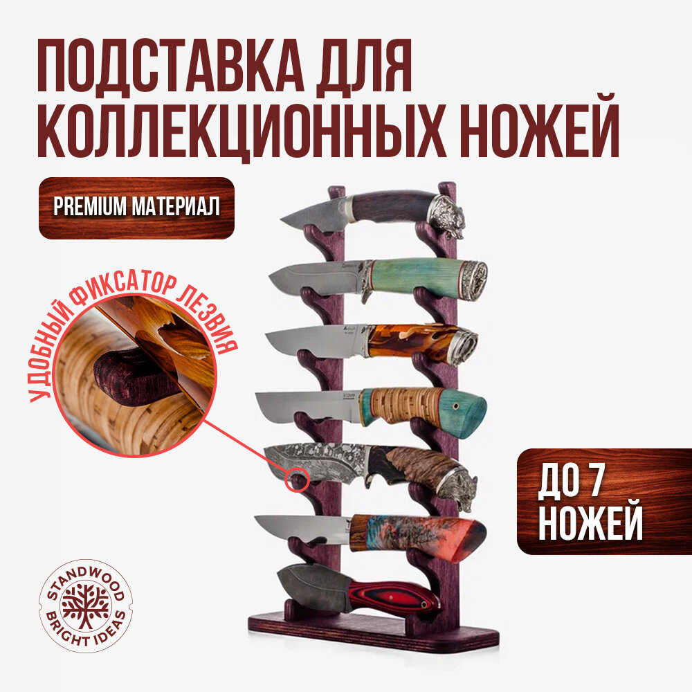 Подставка для коллекционных ножей Deer 7 от Standwood, черешня