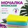 Мочалка