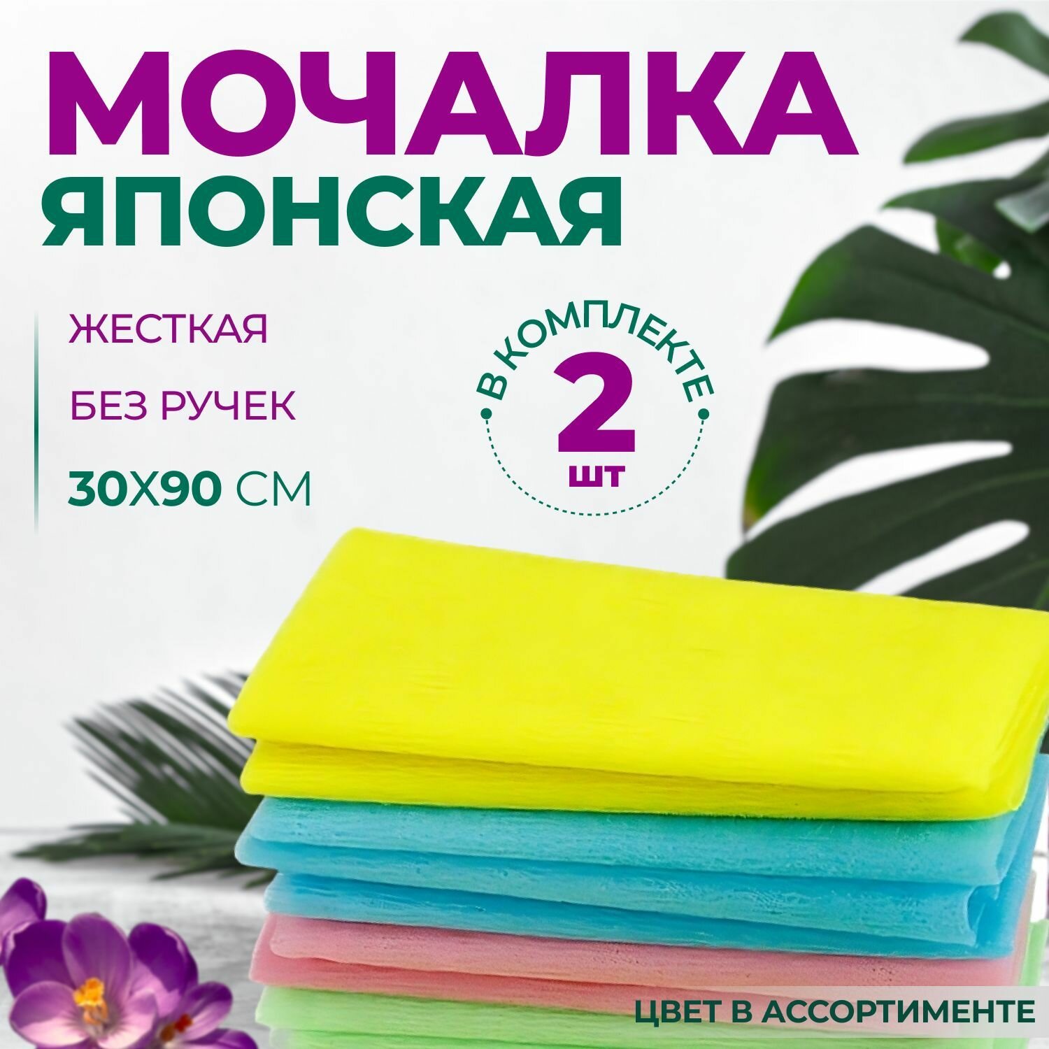 Мочалка