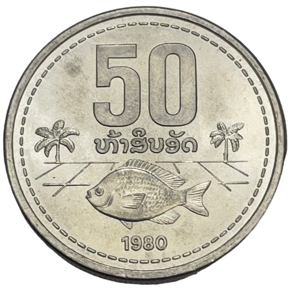 Лаос 50 атт 1980 г.