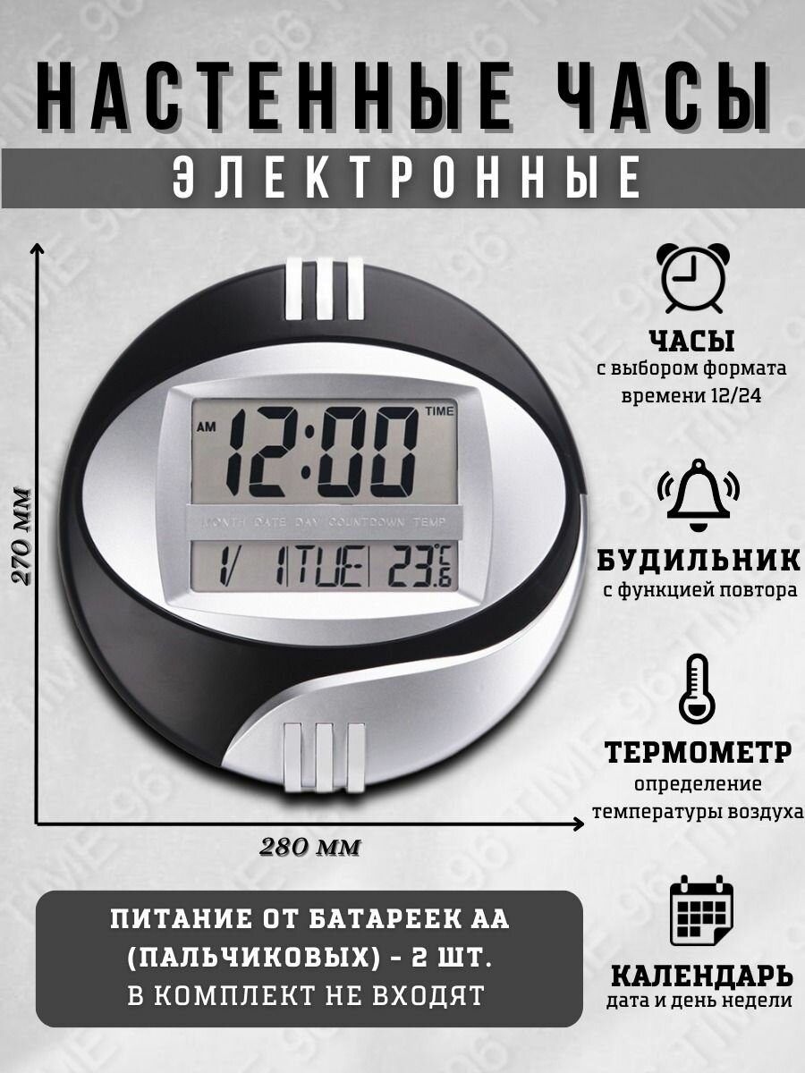 Часы настенные электронные с календарем, термометром, будильником