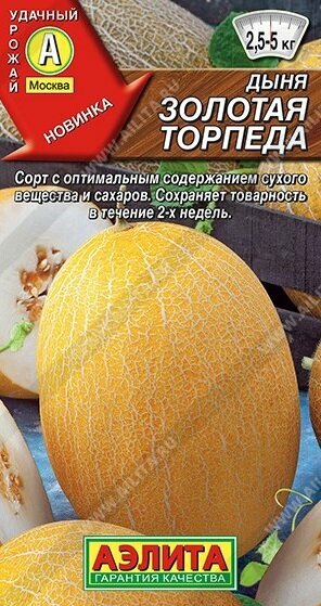 Дыня Золотая торпеда 1г. (Аэлита)