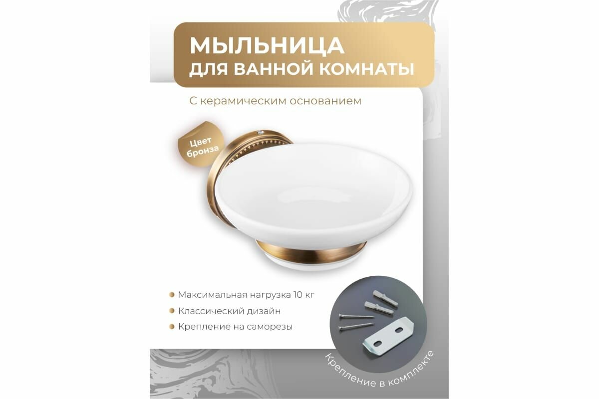Мыльница Fora для ванной керамика REAL FOR-RE036