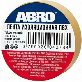 Лента изоляционная 18 мм . x9,1 м. толщина 0,12 мм желтая