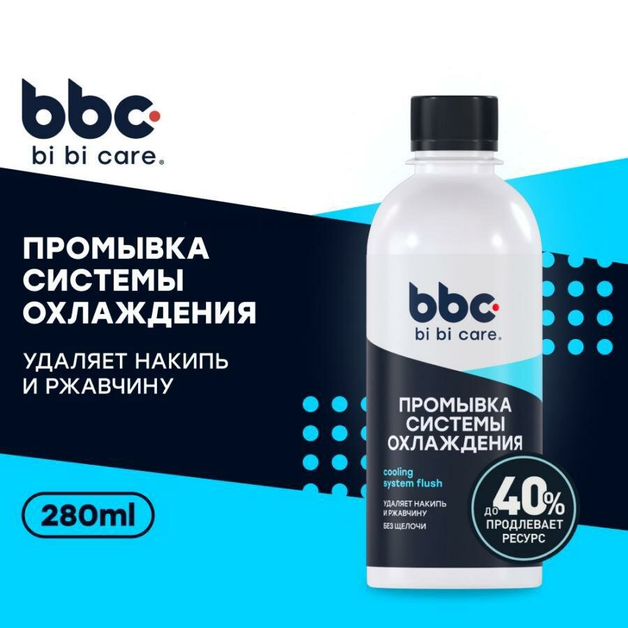 LAVR 4301 BI BI CARE промывка системы охлаждения, 280 МЛ