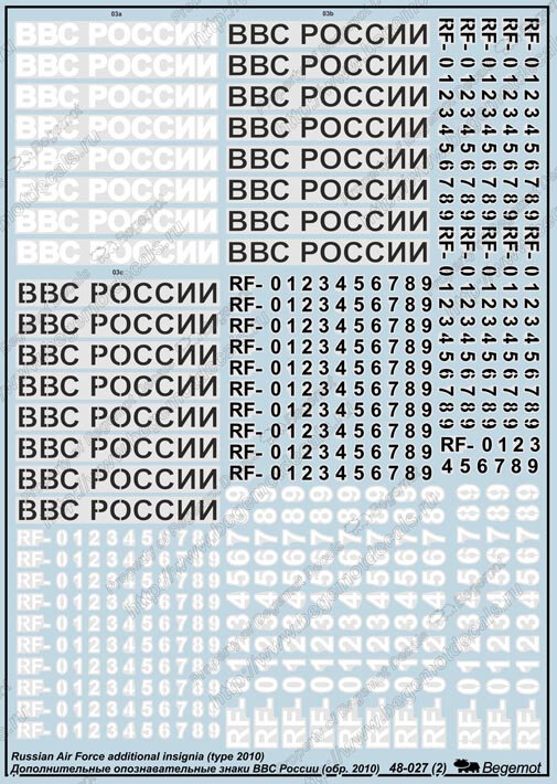 Деколь дополнительные опознавательные знаки ВВС России (образца 2010 года) 1/48