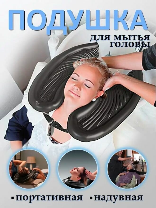 Раковина надувная, накладка на шею