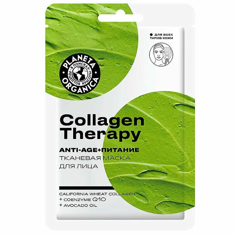 Тканевая маска для лица Planeta Organica "COLLAGEN THERAPY", 30 г