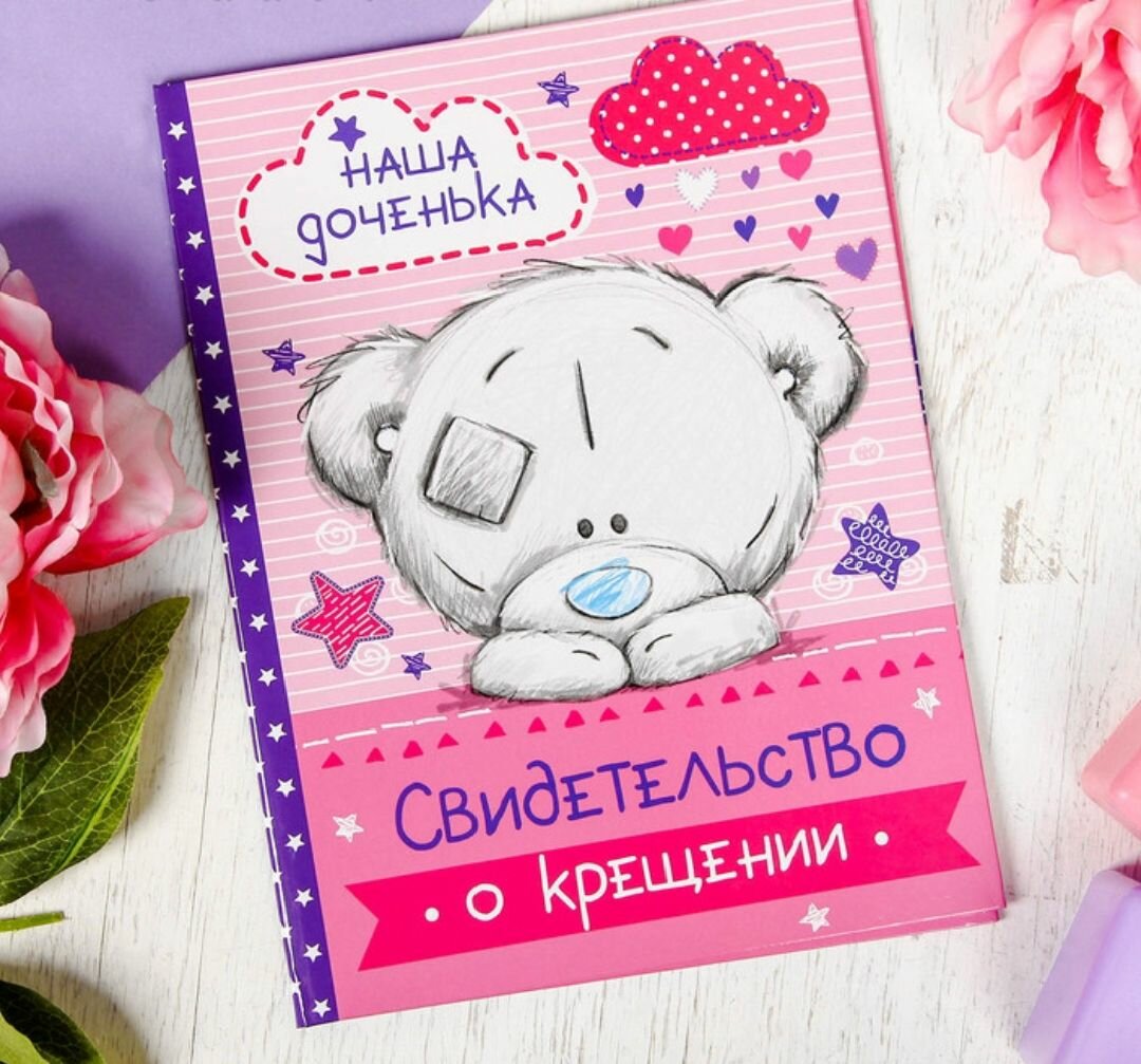 Папка для свидетельства о крещении для девочки