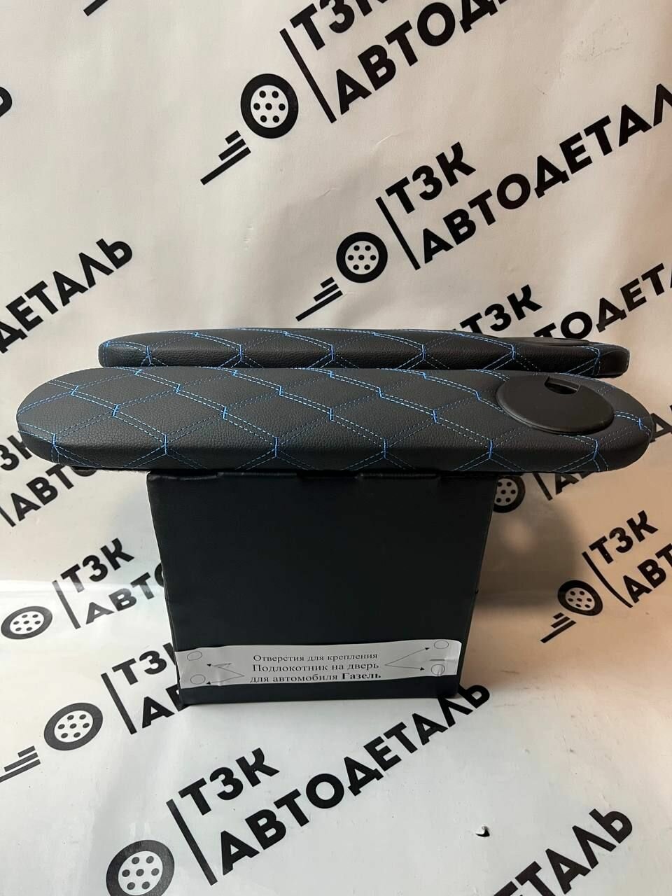 Комплект подлокотников с подстаканниками и бардачком для а/м газель 3302, Бизнес синий ромб