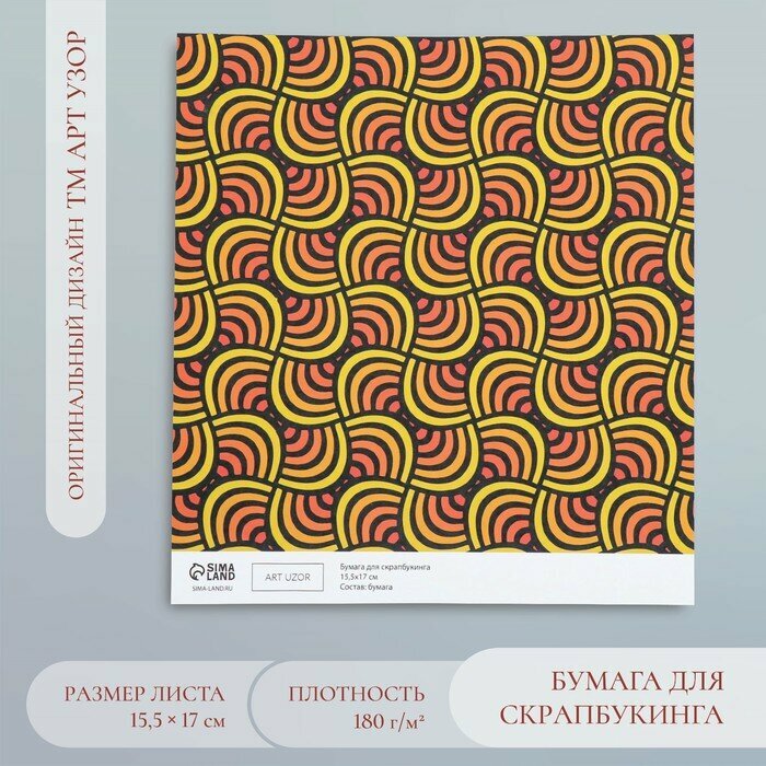 Бумага для скрапбукинга Летняя волна, плотность 180 г, 15.5×17 см, 10 шт.