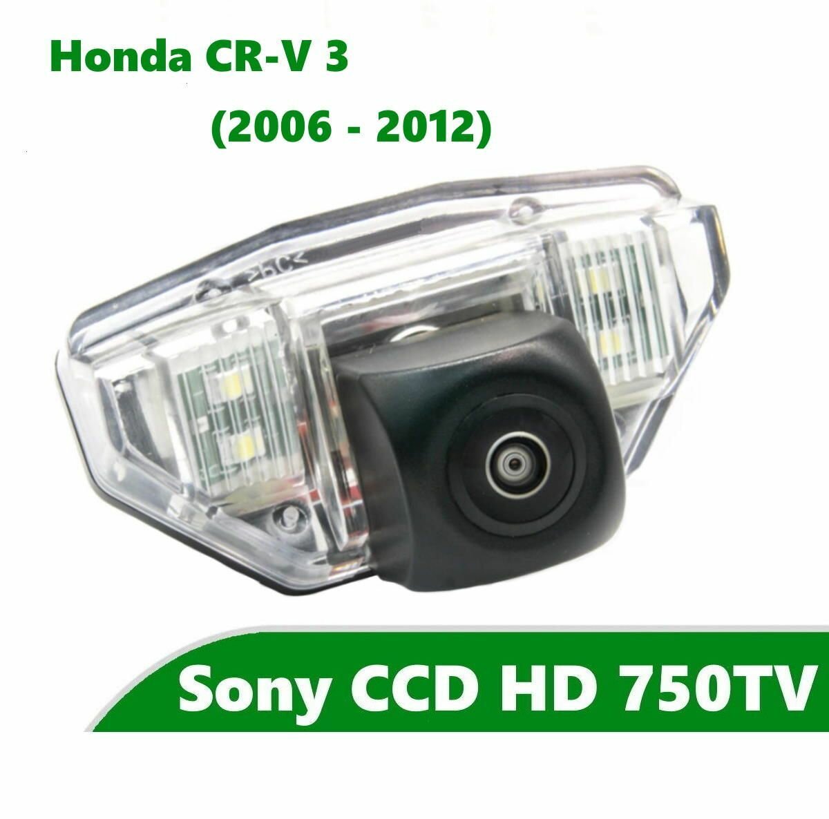 Камера заднего вида CCD HD для Honda CR-V 3 (2006 - 2012)