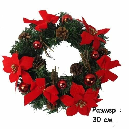 Ёлочное Украшение Декоративное Новогоднее Украшение , Размер : 30 см