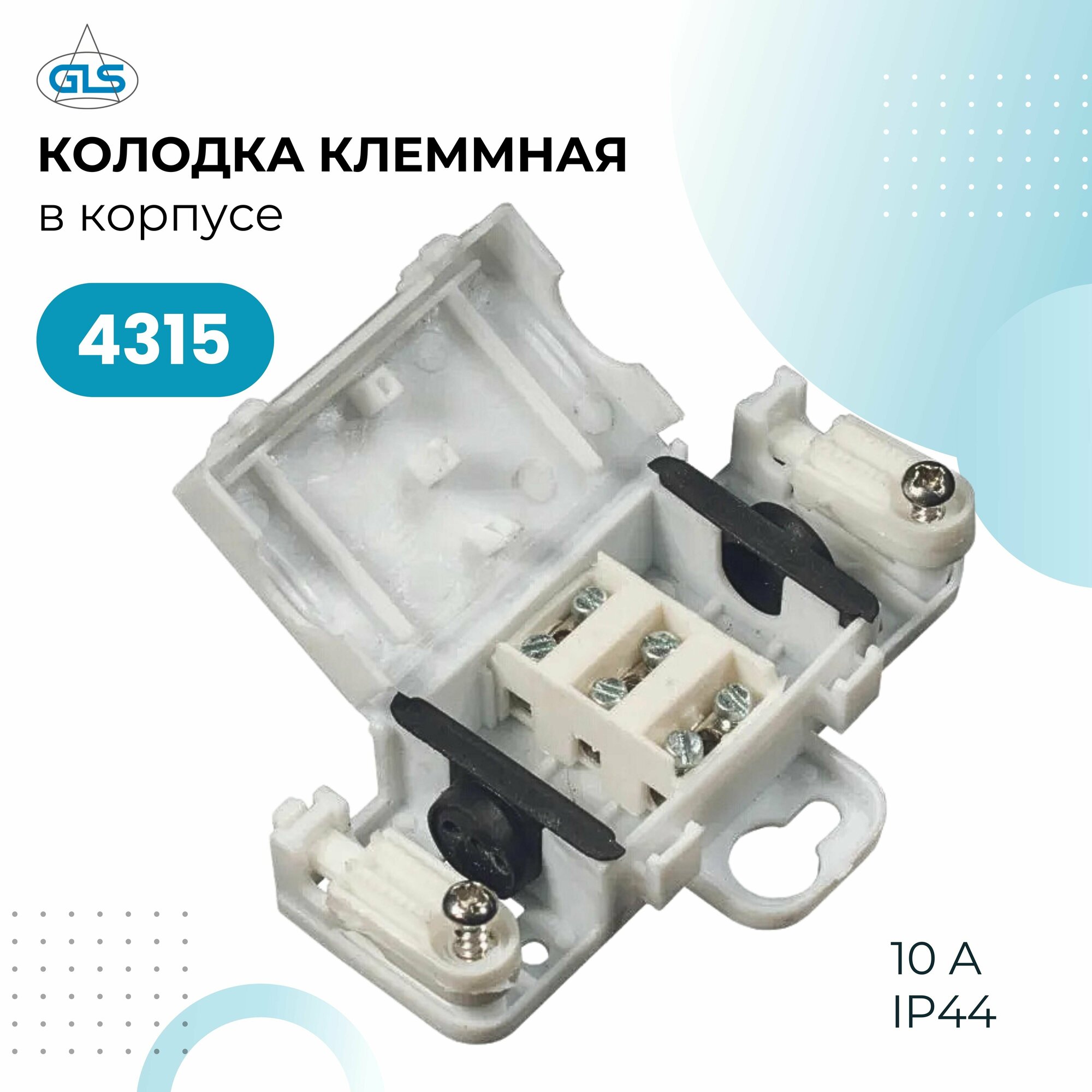 Клеммная колодка GLS 4315, IP44, 2,0 кв мм, 10А, 250В, соединитель белый