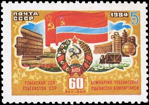 Почтовые марки СССР 1984г. "60 лет Узбекской ССР" Гербы, Сельское хозяйство, Плотина MNH