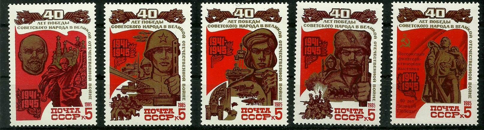Почтовые марки СССР 1985г. "40-летие Победы во Второй Мировой войне" Вторая мировая Война, Революционеры MNH