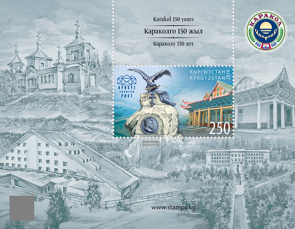Почтовые марки Киргизия 2019г. "150 лет городу Караколу" Города, Памятники, Гербы MNH