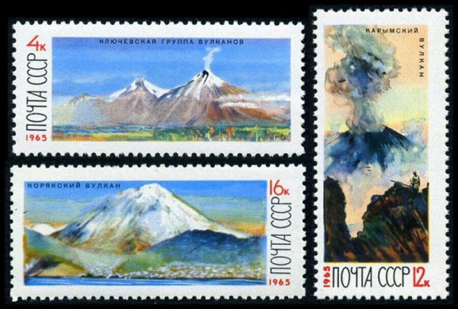 Почтовые марки СССР 1965г. "Вулканы Камчатки" Вулканы, Горы MNH