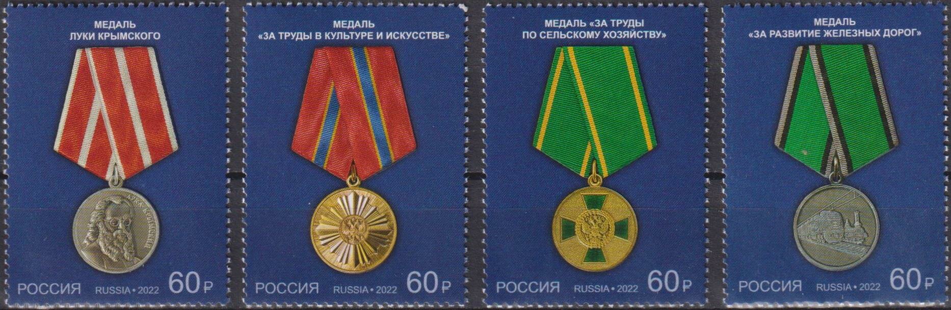 Почтовые марки Россия 2022г. "Государственные награды РФ" Медали MNH