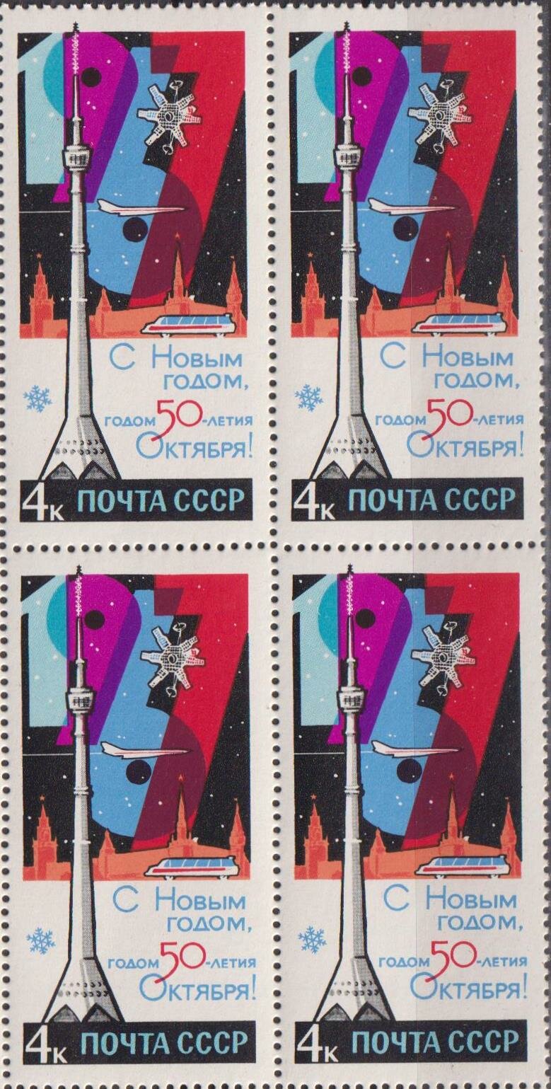 Почтовые марки СССР 1966г. "С Новым 1967 годом" Новый год, Телевидение MNH