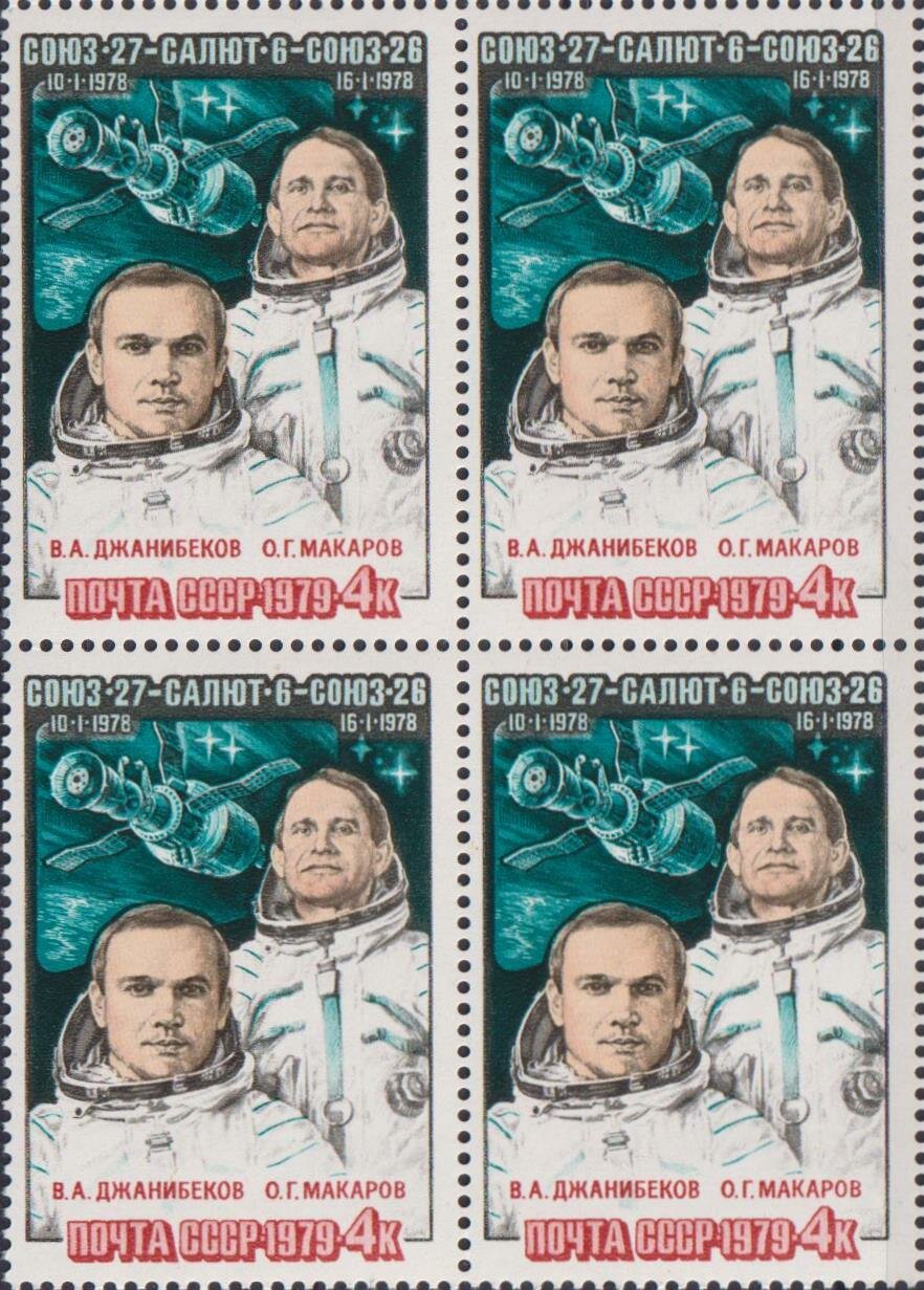 Почтовые марки СССР 1979г. "Космический полет корабля Союз-27" Космос, Космические корабли MNH