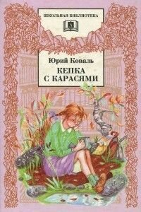 Кепка с карасями