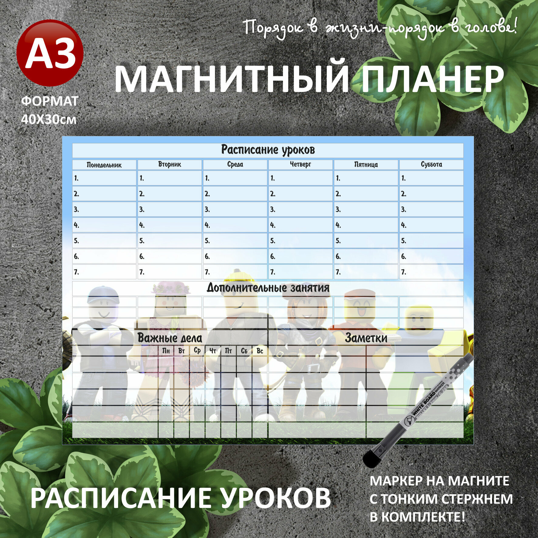 Магнитный планер расписание уроков А3 (30х40см) на холодильник с маркером и поверхностью пиши-стирай (планинг, магнитная доска для рисования, календарь, ежедневник, подарок ребенку) мойдизайн