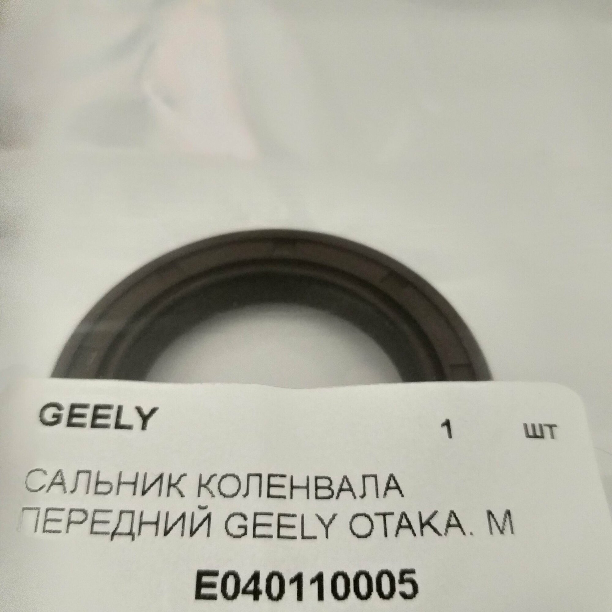Сальник коленвала передний GL MK, MK CROSS, OTAKA, GC6/ Lifan Breez, Celliya, Smily, Solano, X50