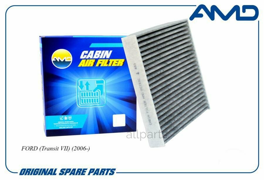 AMD AMD. FC763C Фильтр салонный (угольный) FORD (Transit VII) (2006-) AMD AMD. FC763C