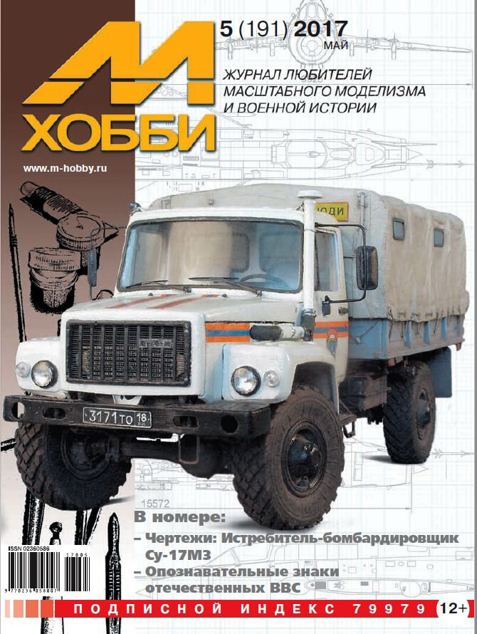 Журнал М-Хобби №5/2017