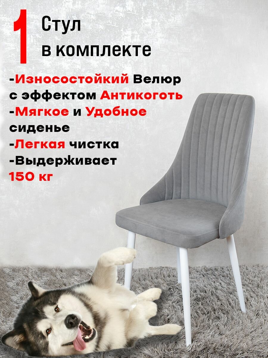 Стул офисный Руссо 1 шт, Серый с белыми ножками