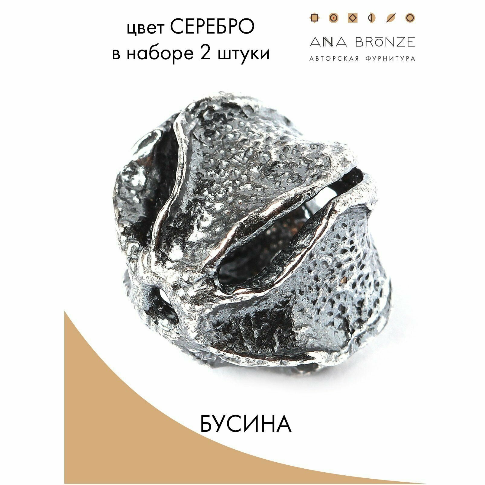 Бусина с0535(2), авторская фурнитура для украшений Anna Bronze